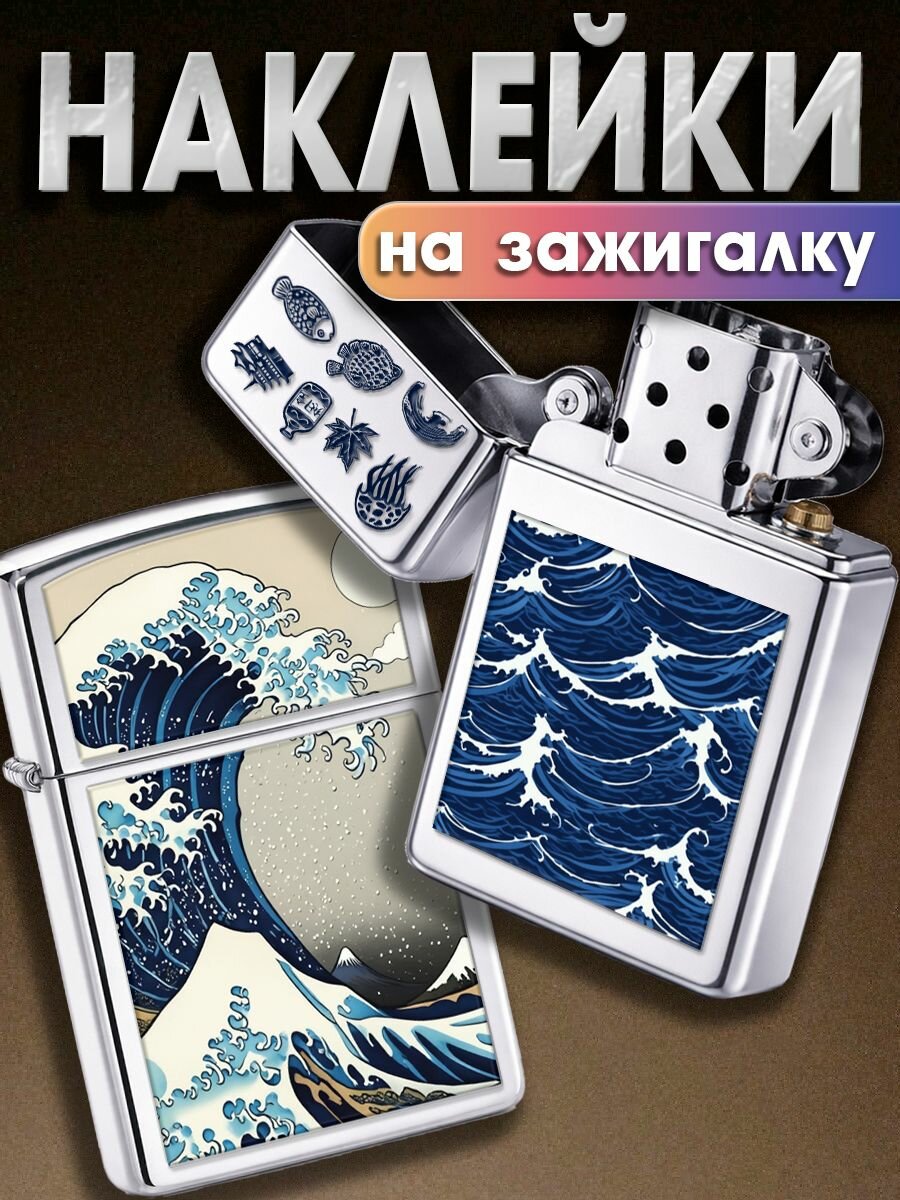 Мини наклейки на зажигалку волны Японском стиле