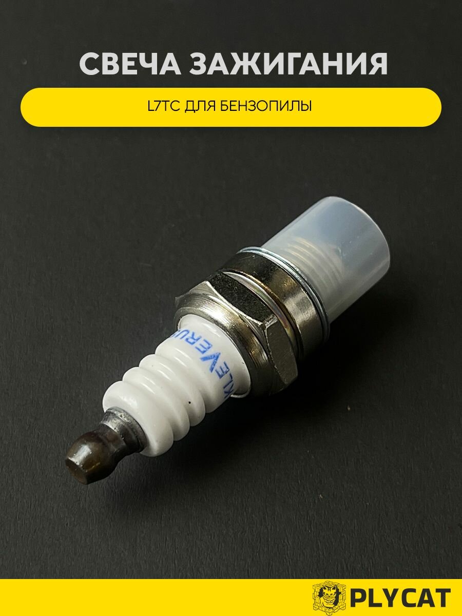 Свеча зажигания L7TC для бензопилы
