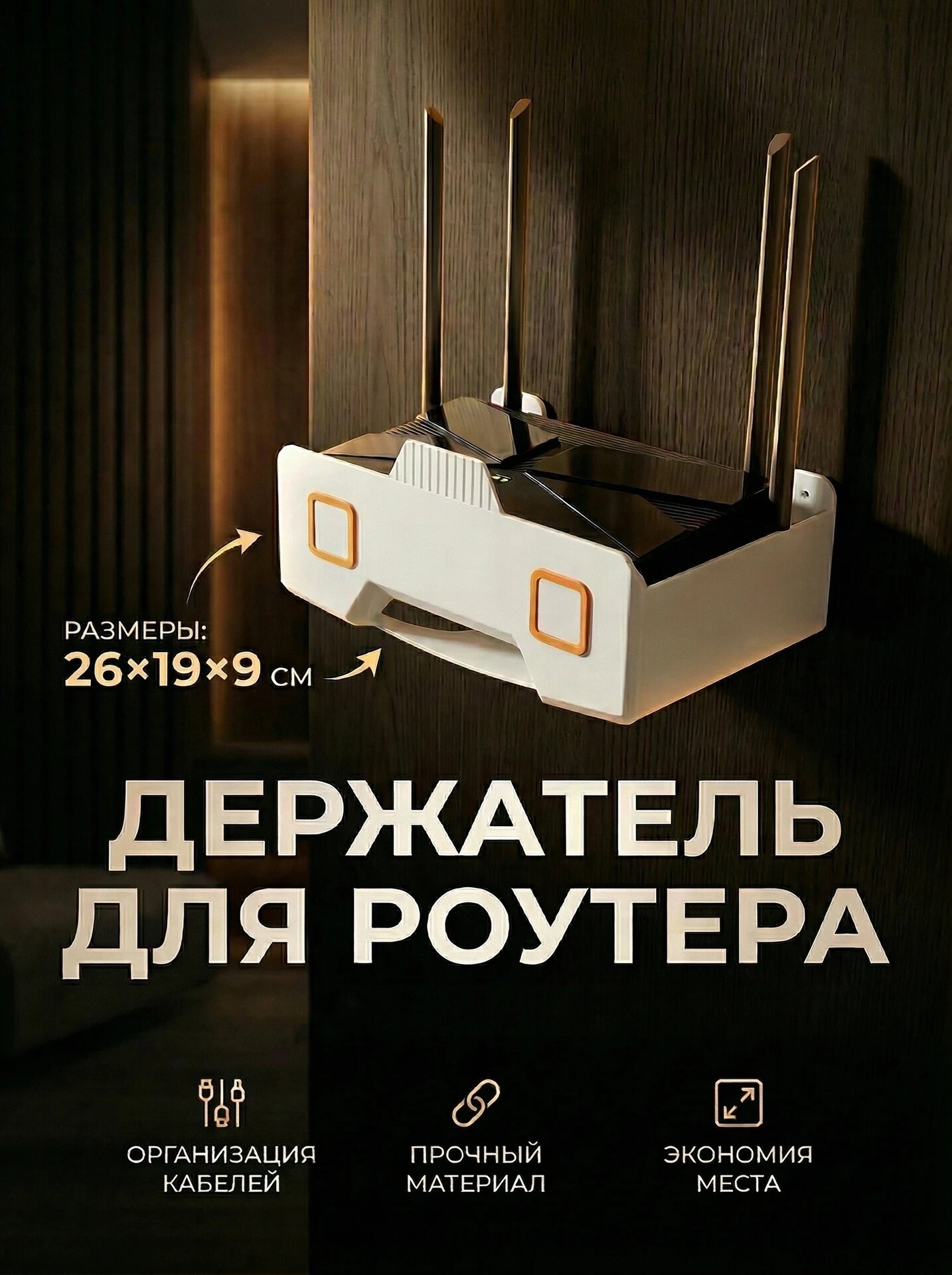 Кейс для роутера WiFi, на стену, из АБС-пластика, 26x18x9 см