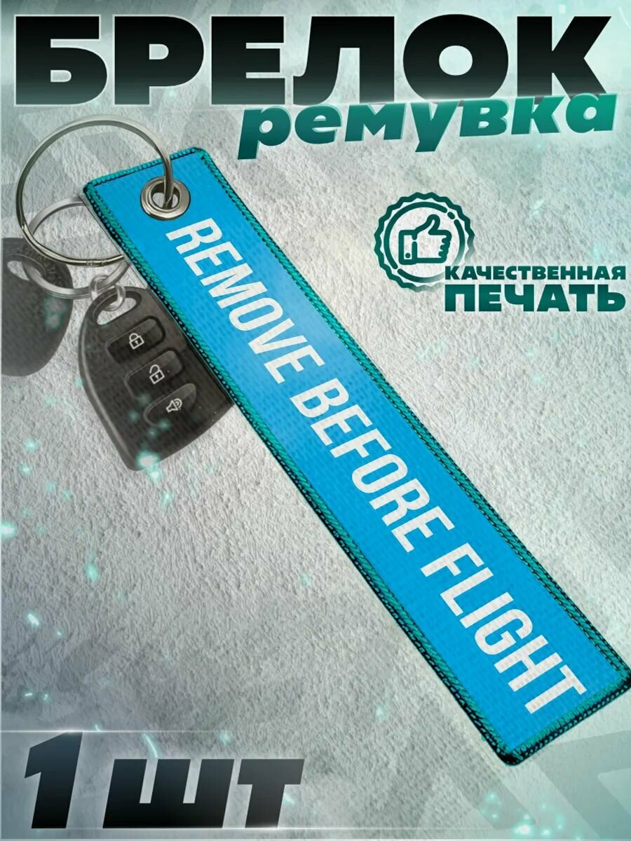 Бирка для ключей