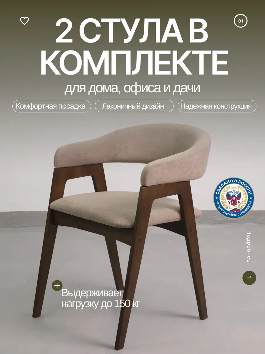 Стулья для кухни 2 шт мягкие с подлокотниками деревянные