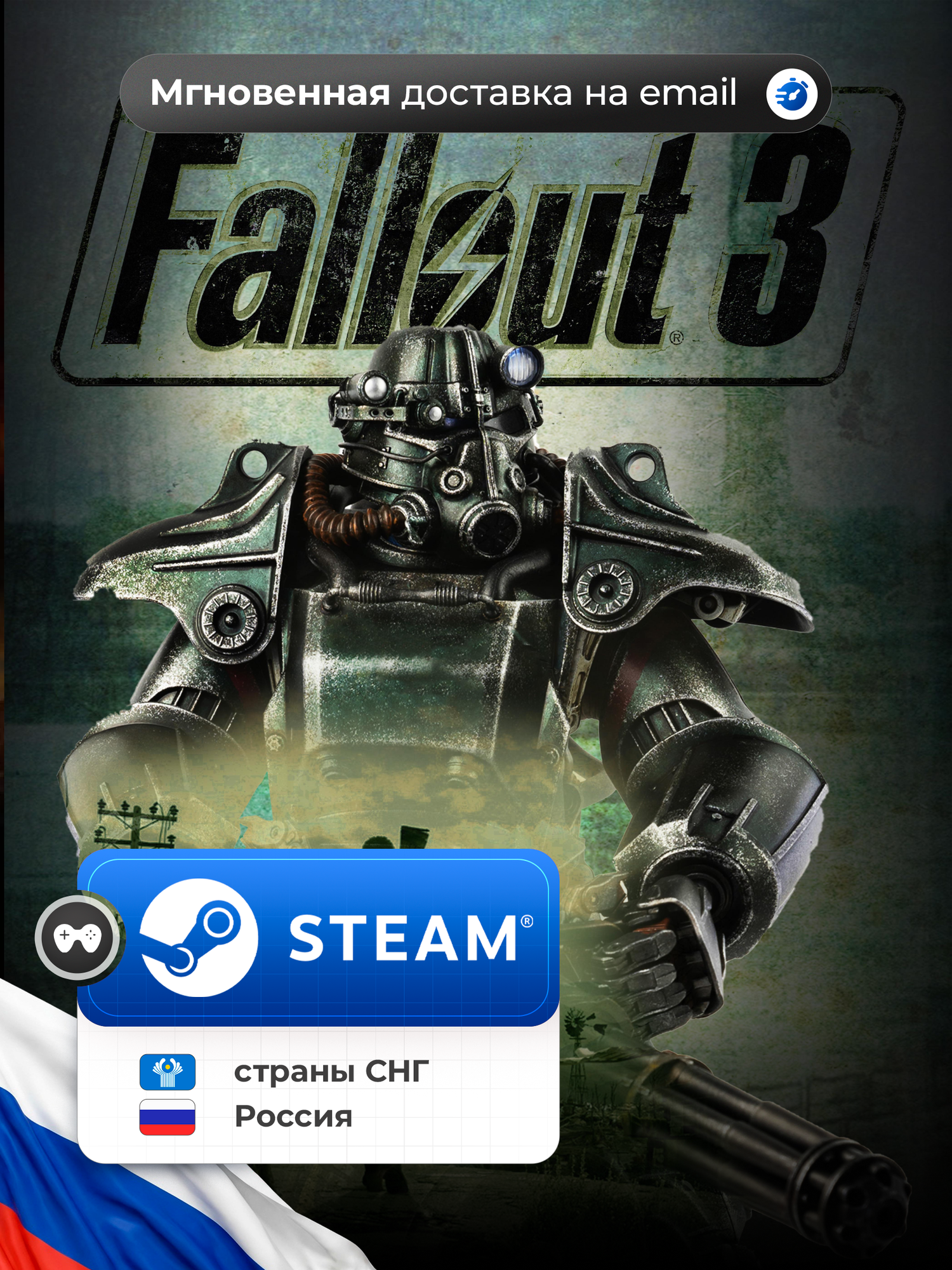 Игра Fallout 3 для ПК | CIS | Steam, электронный ключ | Steam - ключ