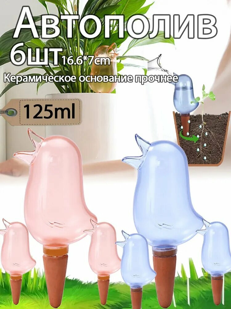 Eonstime Автополив 16.6 см, 6 шт
