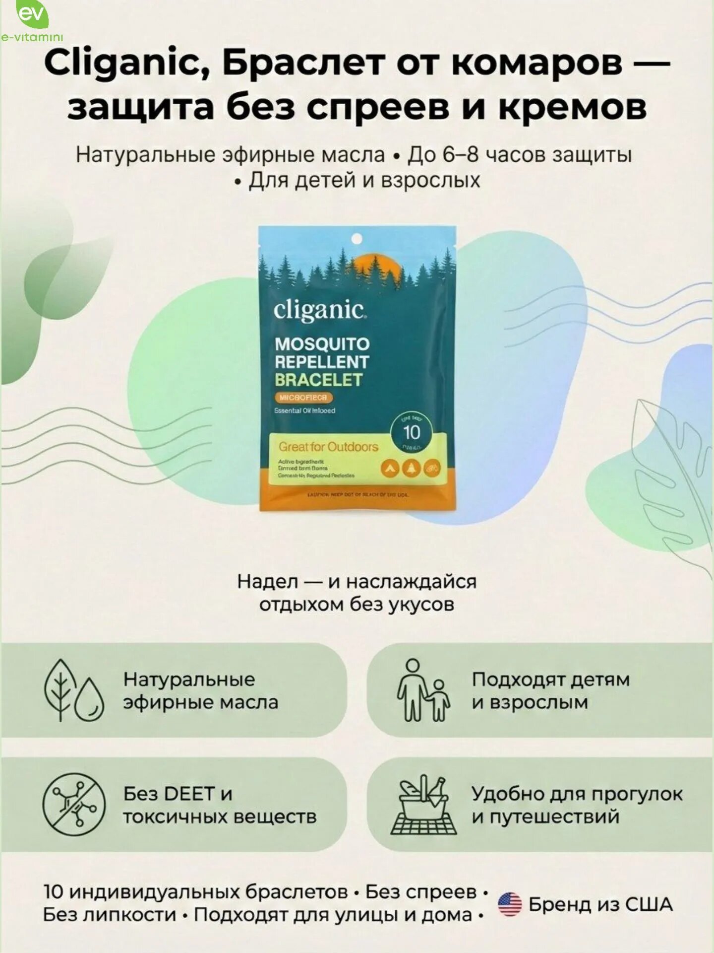 Cliganic, браслет от комаров, универсальный размер, 10 браслетов