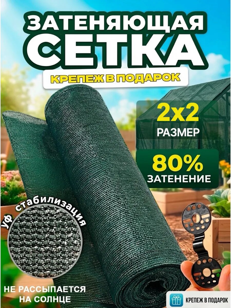 Сетка затеняющая 2х2 для теплиц навес беседки от солнца