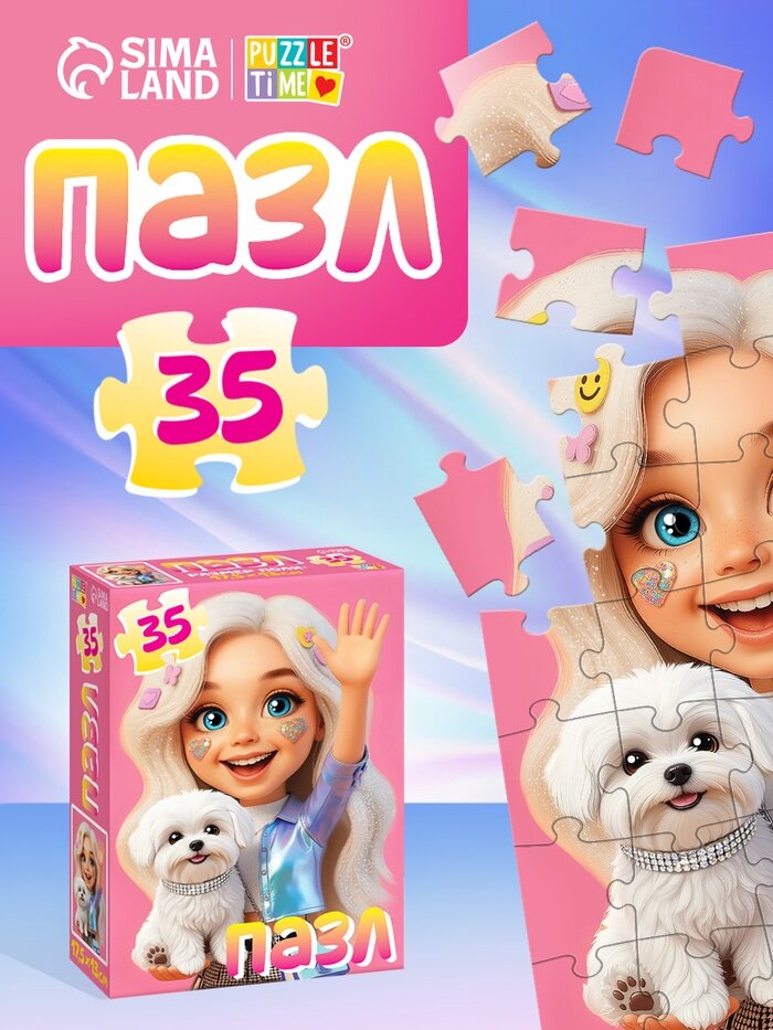 Пазл Милая девочка, 35 деталей, 3 шт.
