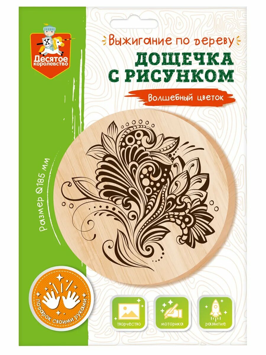 Выжигание. Дощечка с рисунком "Волшебный цветок" (круг 185 мм, конверт А4)
