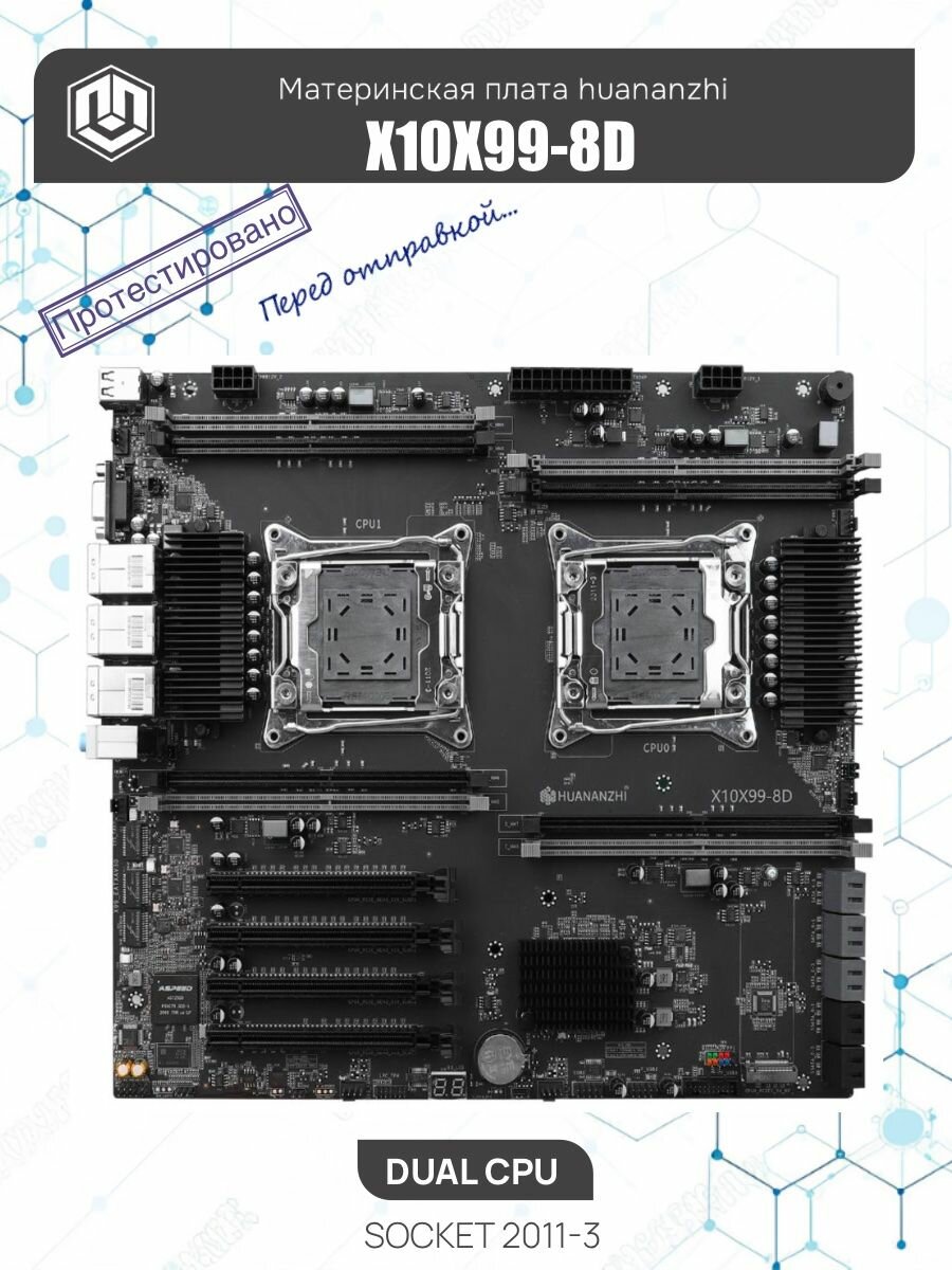 Материнская плата Huananzhi X10X99-8D PLUS DUAL CPU