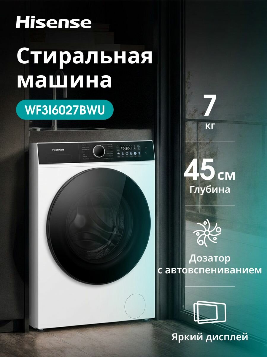 Стиральная машина Hisense WF3I6027BWU узкая, 6 кг, 17 программ, 1200 об/мин, Wi-Fi управление, инверторный мотор, функция пара, белый