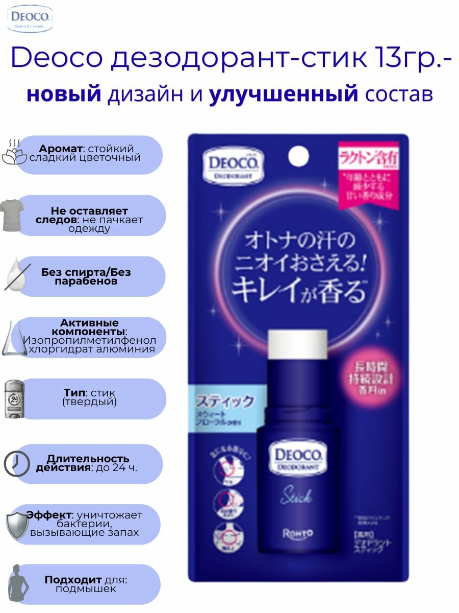 Deoco Body Cleanse Дезодорант — фото 1