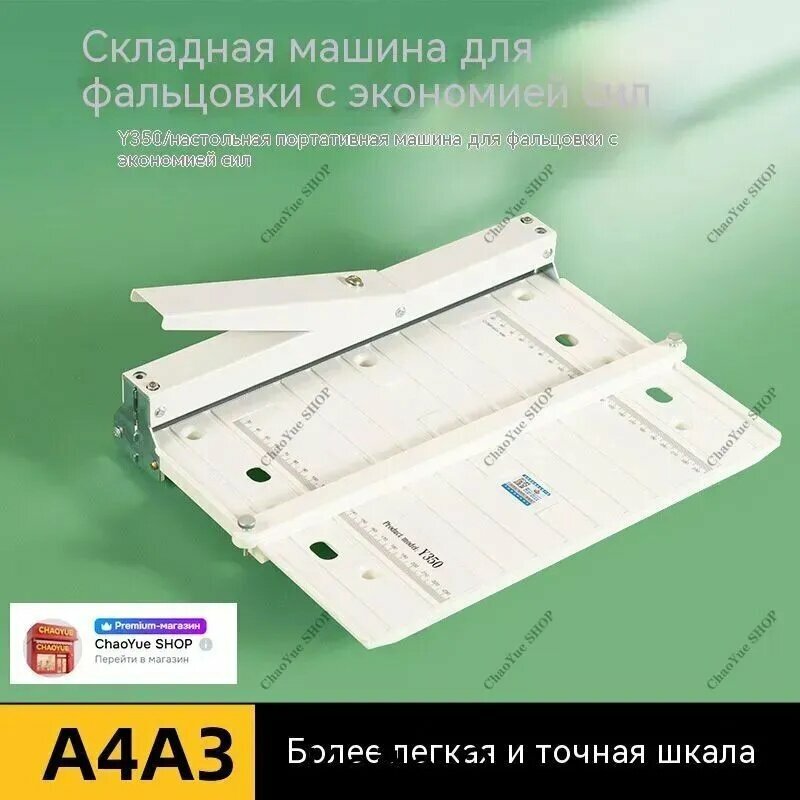 Ручной биговщик для бумаги Машина складывания и вдавливания