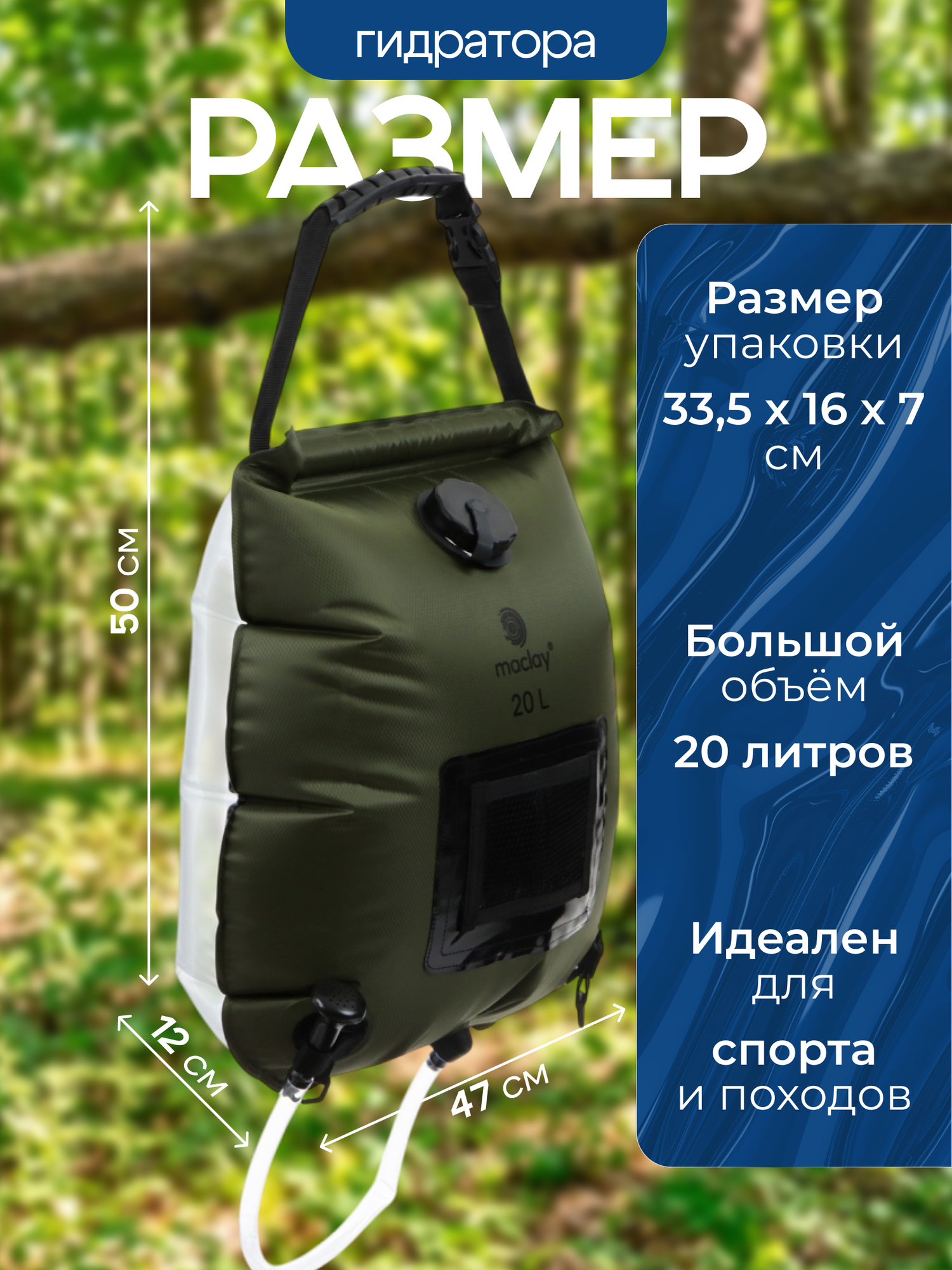 Туристический душ Maclay, с индикатором температуры, 20л, зеленый — фото 1