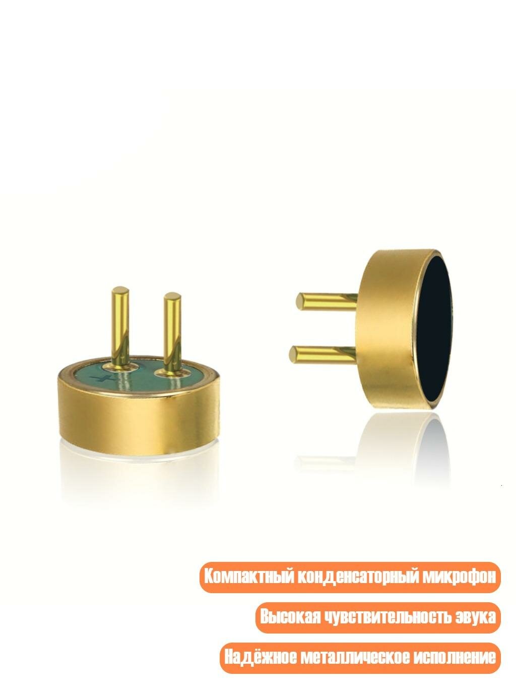 Капсулы микрофонные электретные 4015, 100 шт.