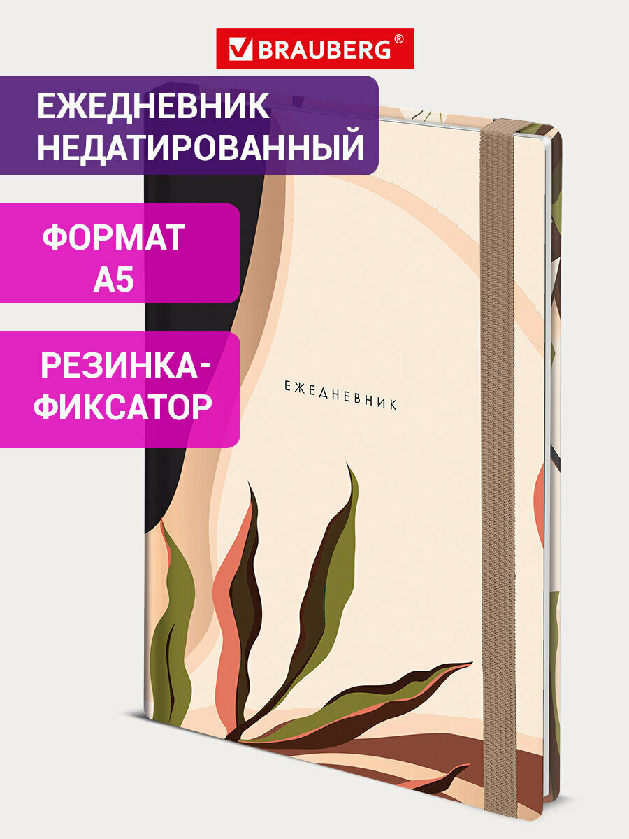 Ежедневник недатированный А5 145х203 мм, блокнот для записей 128 листов с резинкой, планер планинг, записная книжка, твердая обложка, Brauberg, 116289