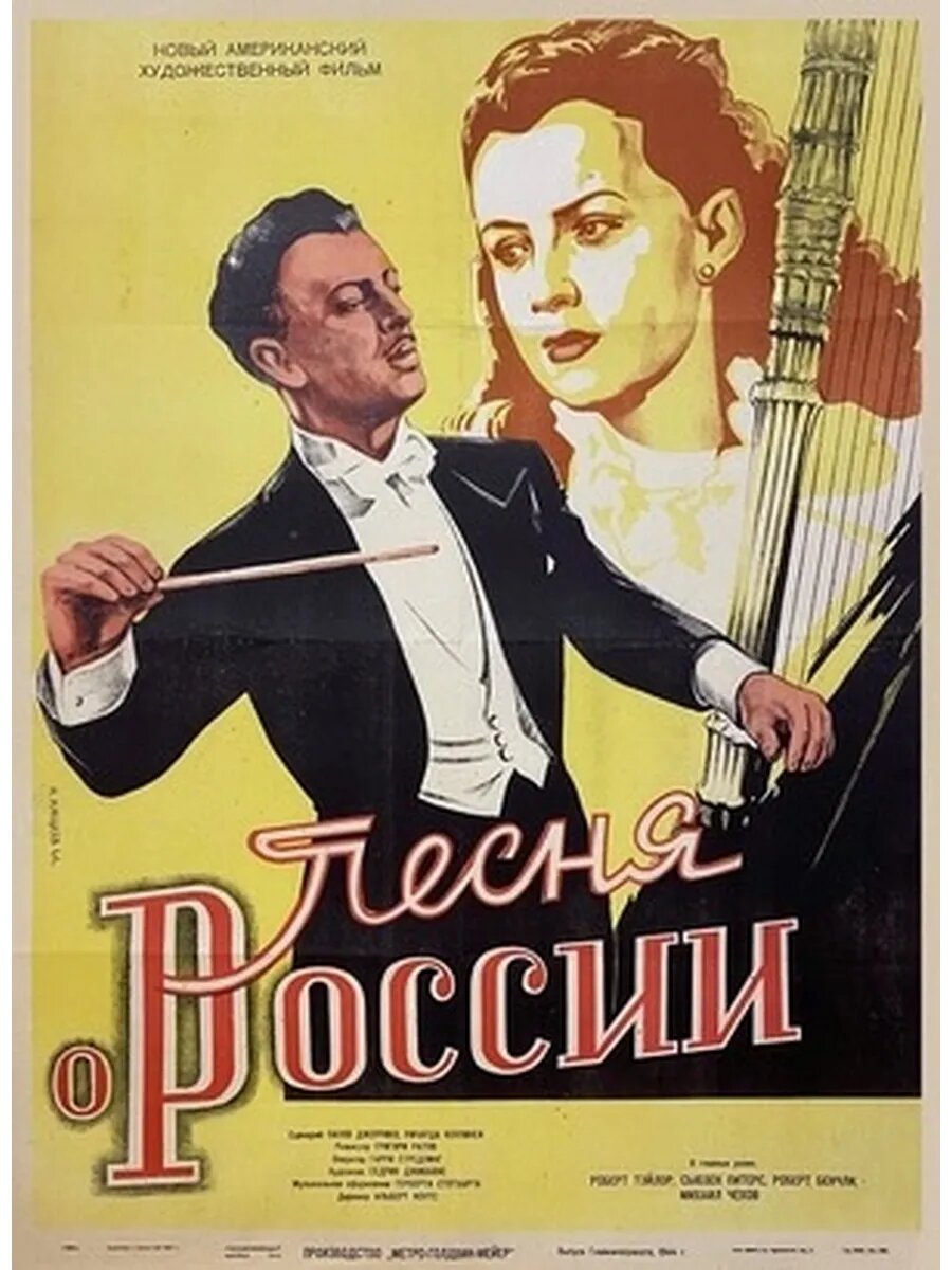 Песня о России (1944) (DVD-R)