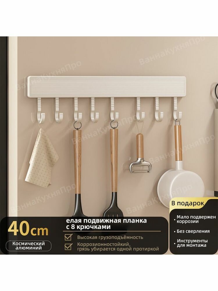 Рейлинг для кухни и ванной, 40 см х 60 см х 20 см х 1 предм.