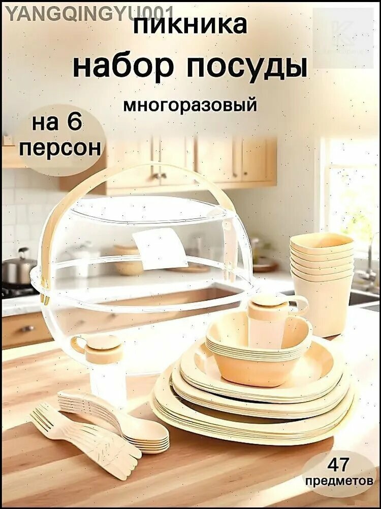 Набор походной посуды на 6 персон 47 предметов небьющийся и легкий для пикника и путешествий