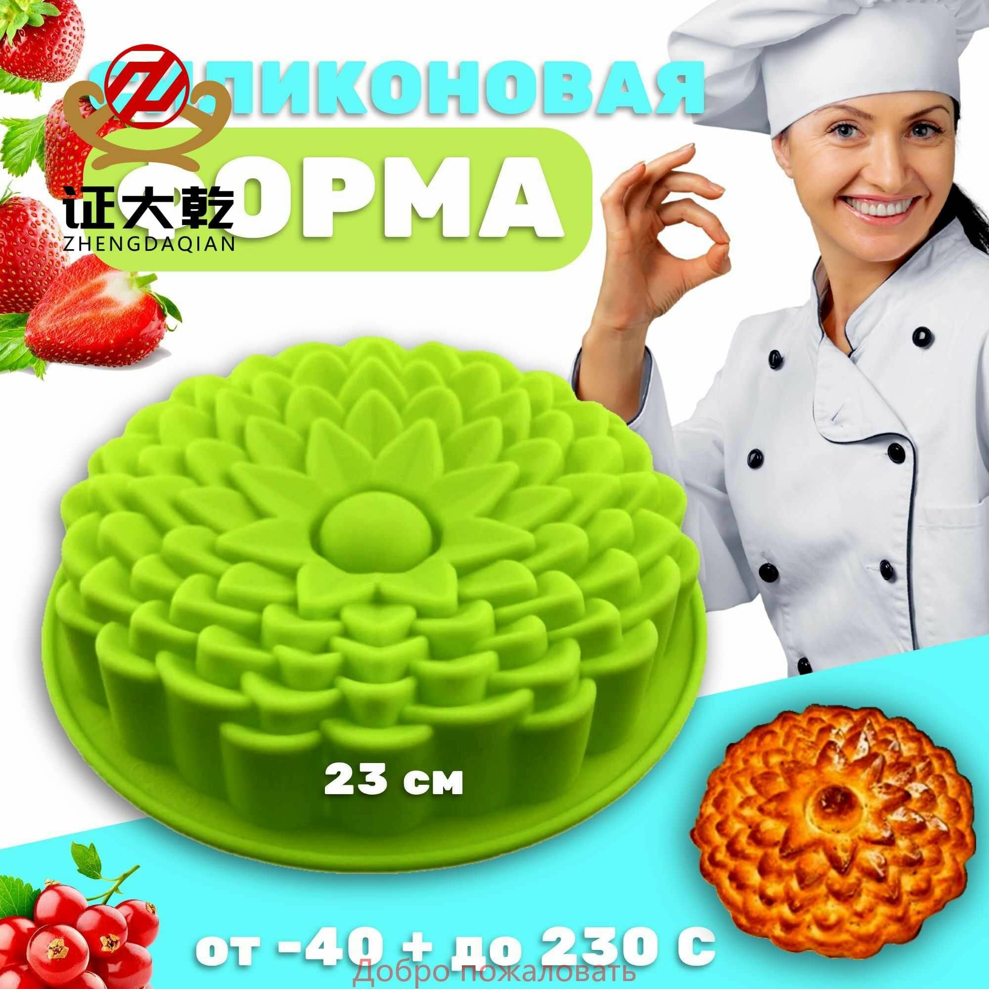 Форма для выпечки, Круглая, 1 яч, 23 см x 23 см, 1 шт