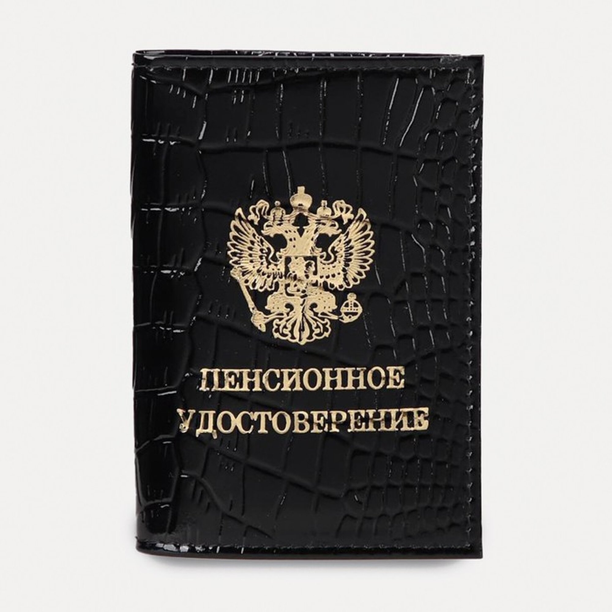 Обложка для пенсионного удостоверения Сима-ленд