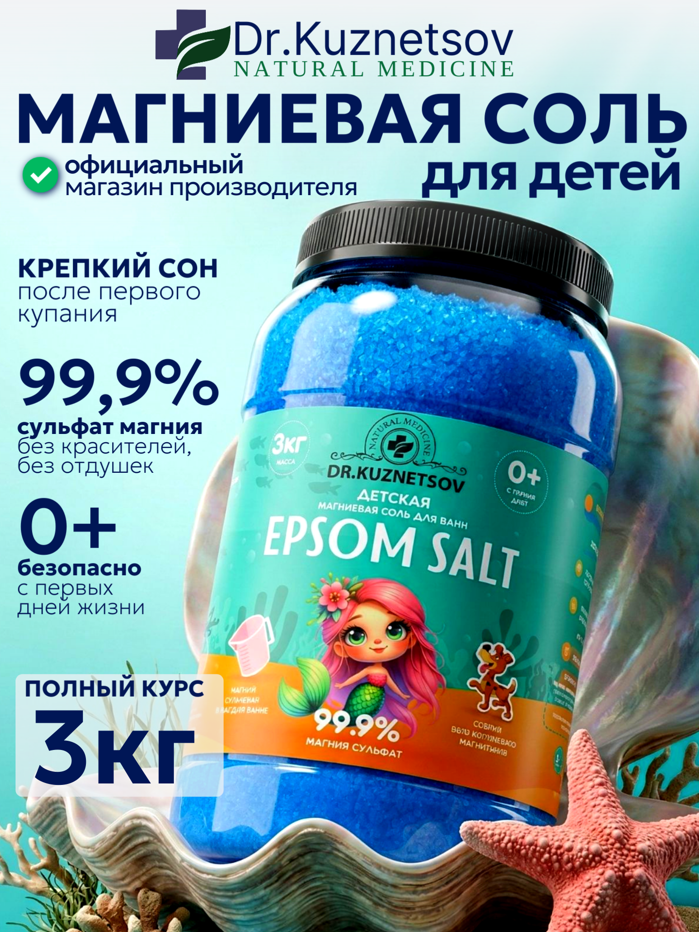 Магниевая соль для ванн для детей Epson Salt, 3 кг