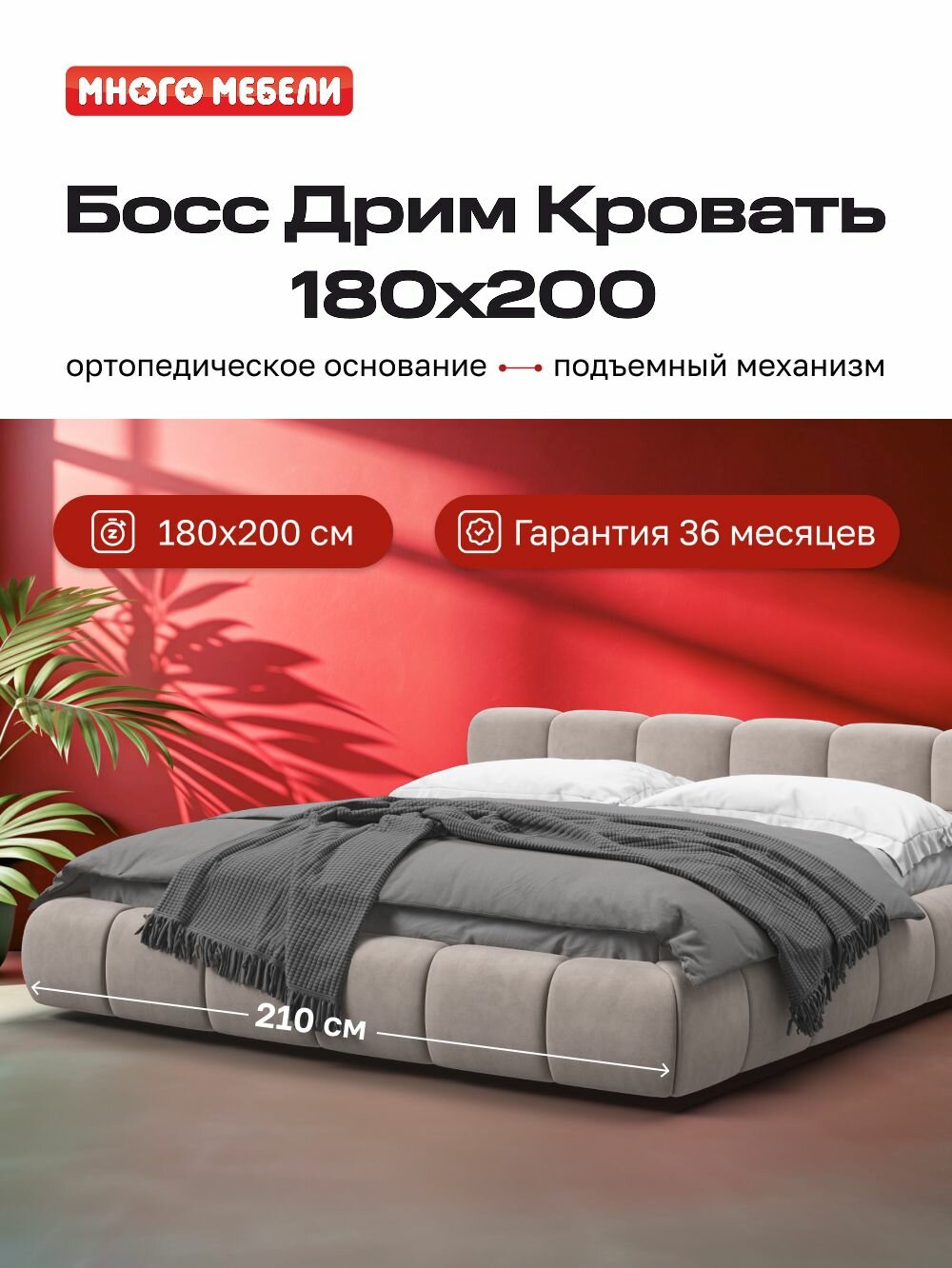 Двуспальная кровать Босс Дрим, с мягким изголовьем, велюр Монолит латте, 180х200 см