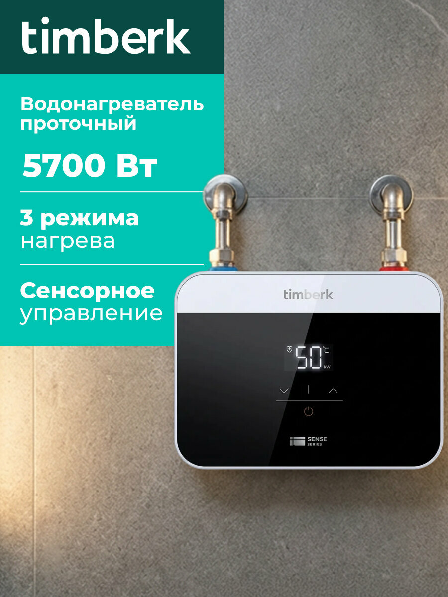 Проточный водонагреватель сенсорное управление с дисплеем Timberk T-WI7-P18-SC