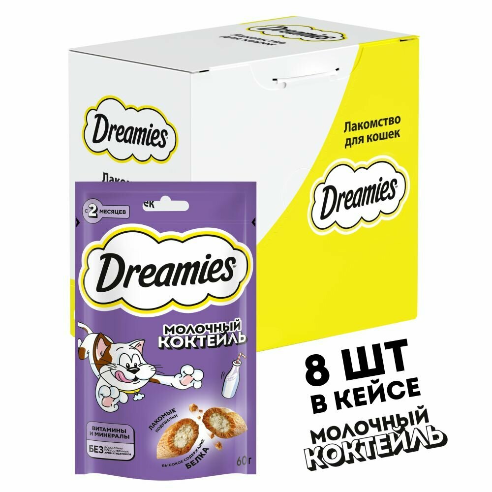 Dreamies лакомство для кошек, подушечки с молочной начинкой (8шт в уп) 60 гр