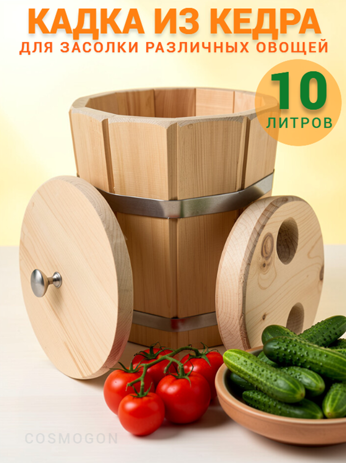 Кадка 10 литров кедровая Оптима с гнетом для засолки овощей, грибов