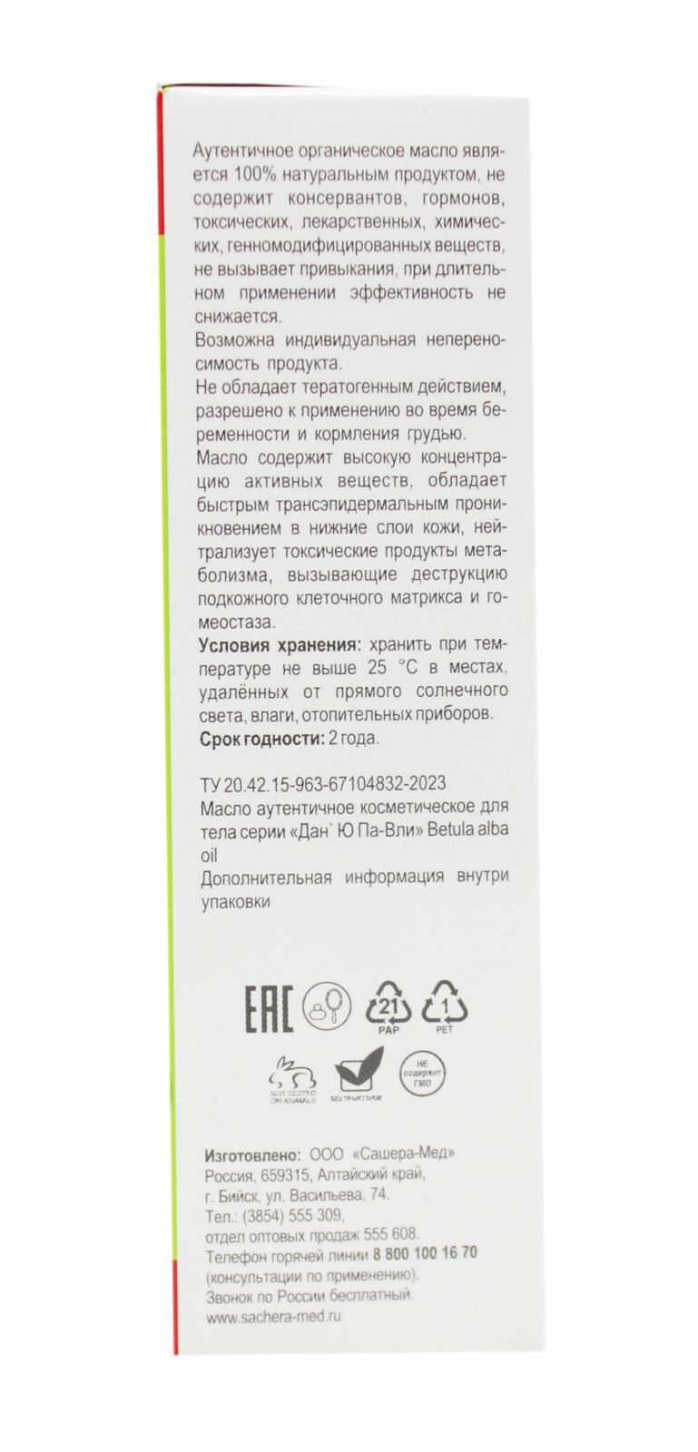 Масло кометическое Сашера-МЕД Дан'Ю Па-Вли Betula alba oil (масло почек березы) 50 мл