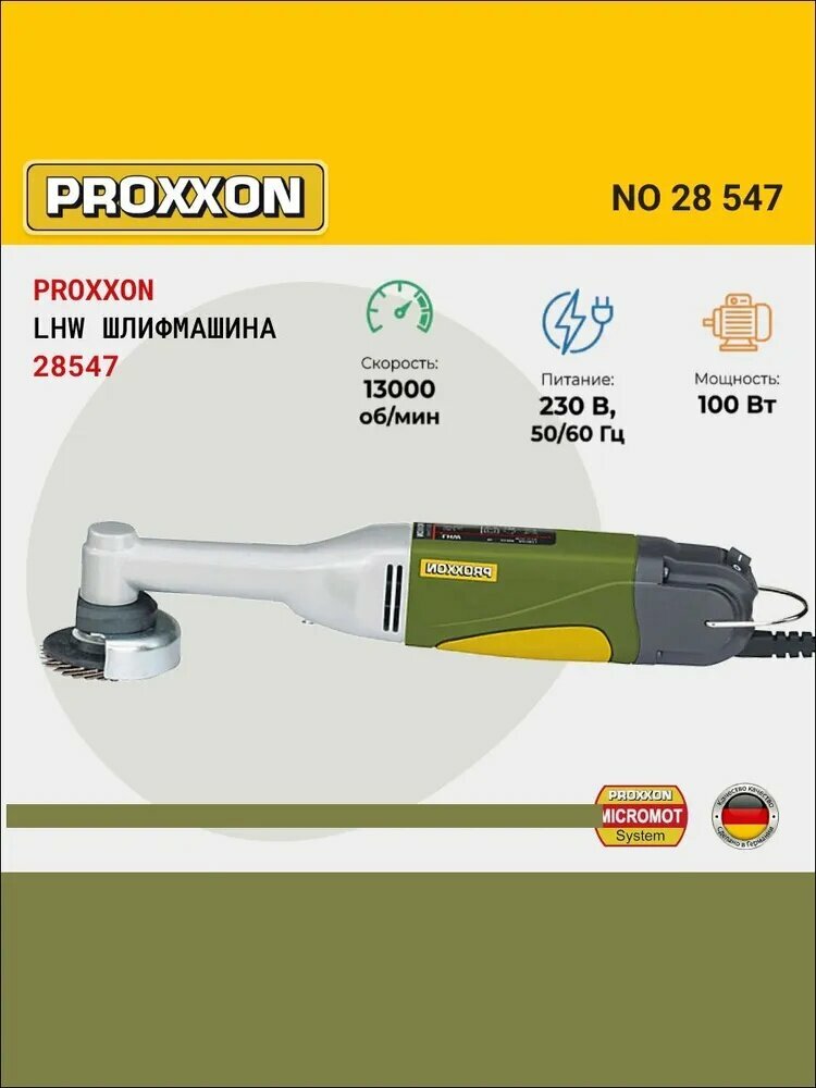 Proxxon Угловая шлифовальная машина с длинной шейкой LHW - 28547