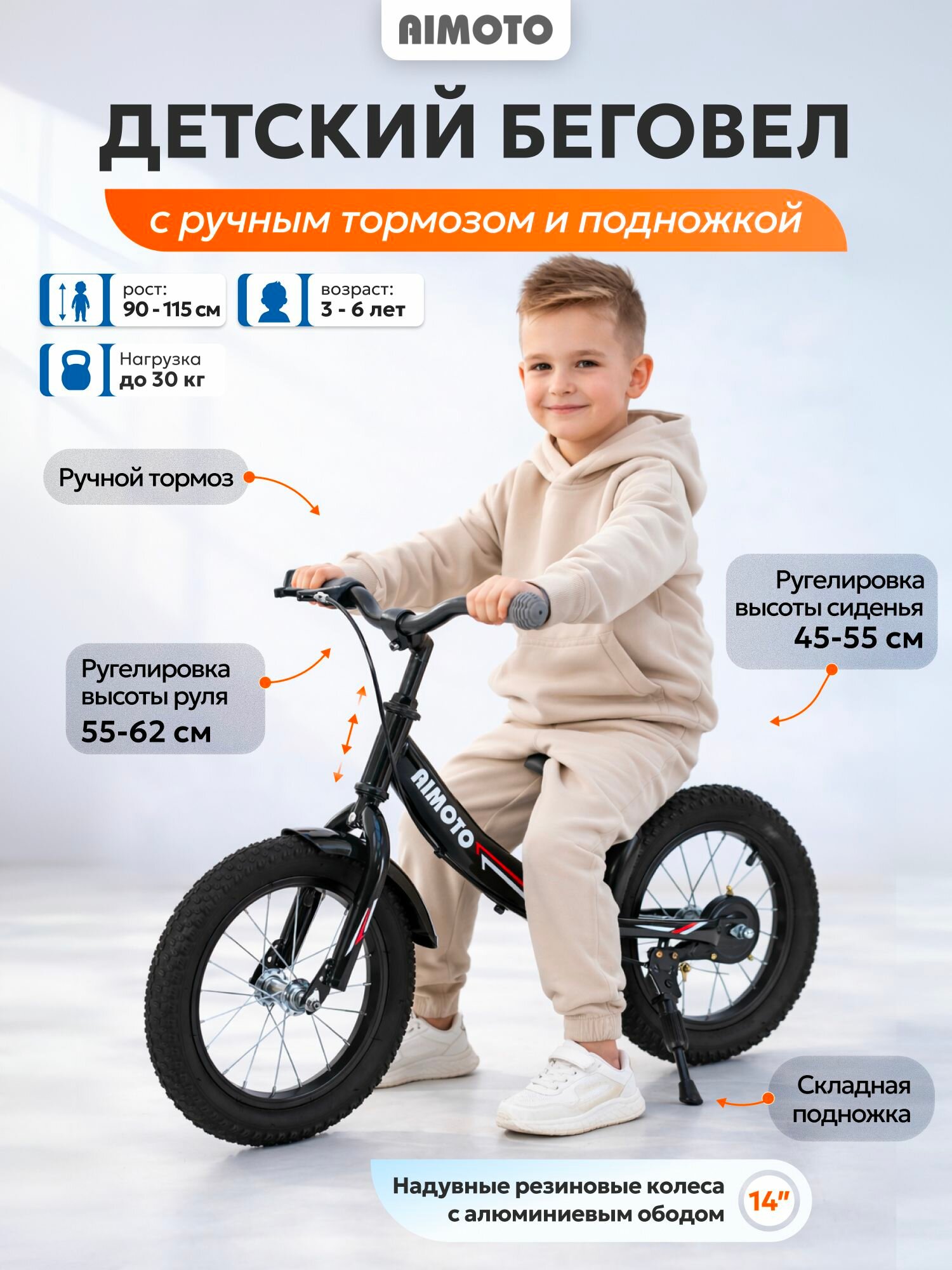 Беговел детский Aimoto MagicDrive Max от 4 лет, велосипед детский без педалей для мальчика и девочки, черный