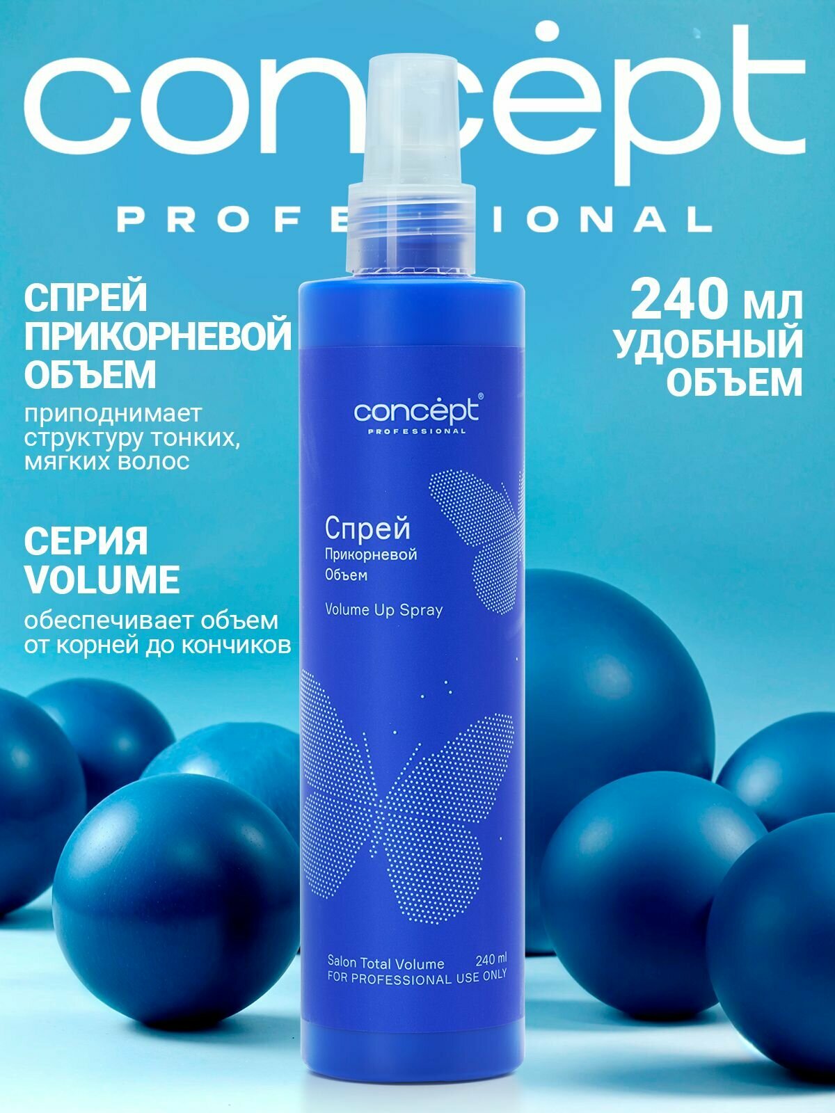 Concept Cпрей для прикорневого объема волос Salon Total Volume Up 240 мл
