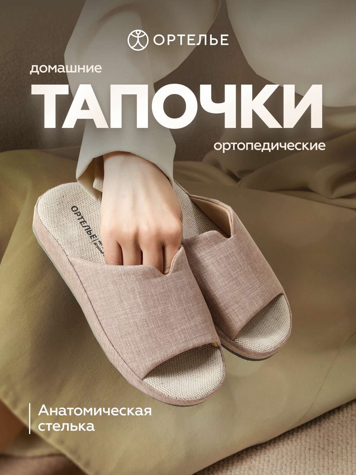 Тапочки
