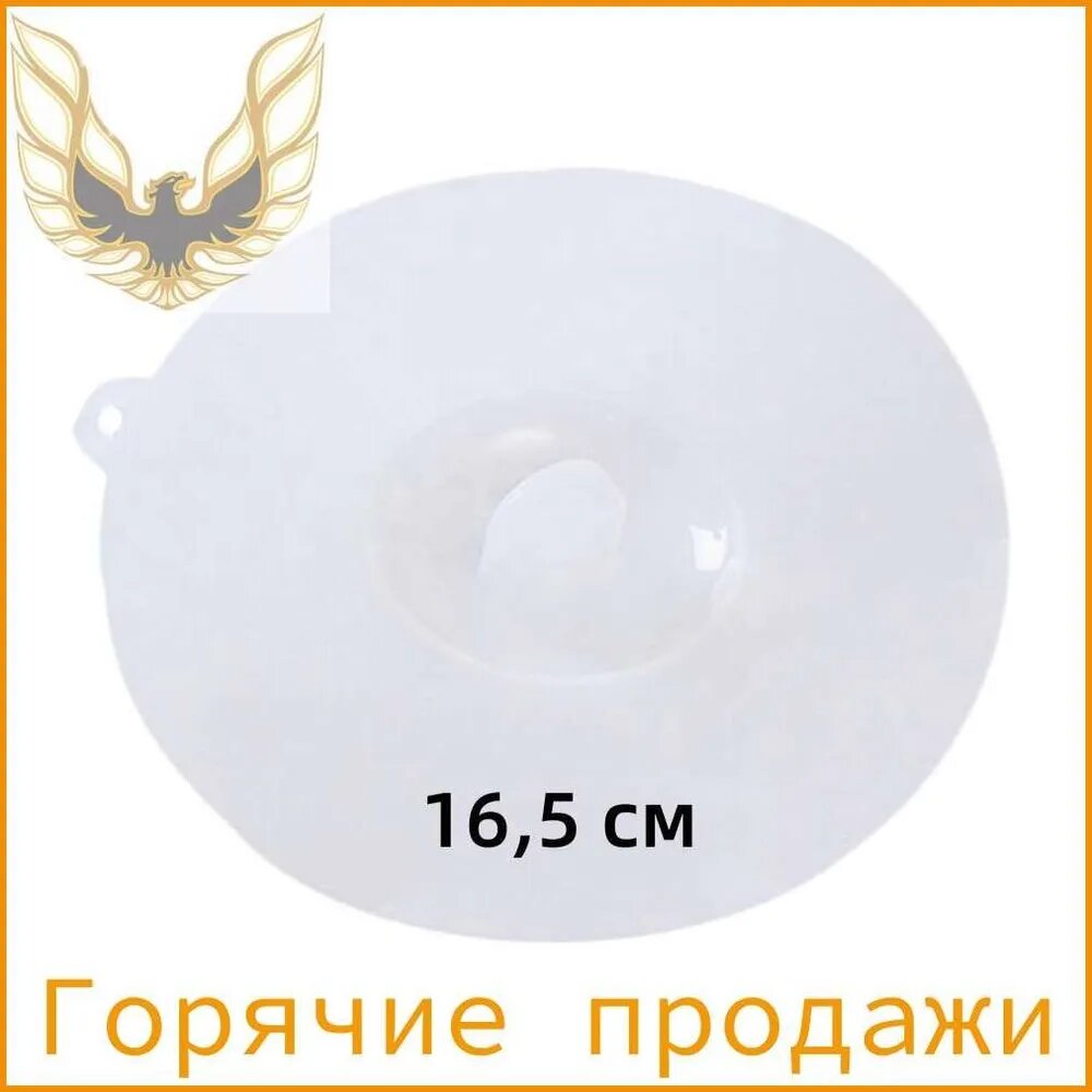 Крышка для кружки, чашки, стакана, 1 шт, диаметр: 16.5 см