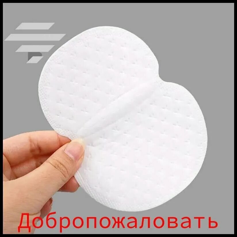 Вкладыши от пота под мышку одноразовые, антипотные пластыри‑вкладыши, 50 шт