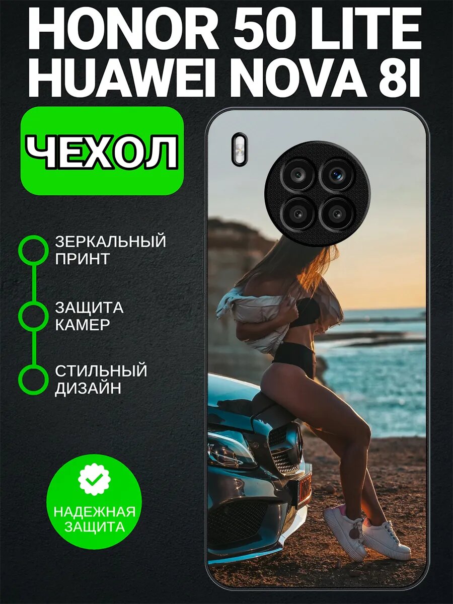 Чехол на Honor 50 Lite девушка и авто