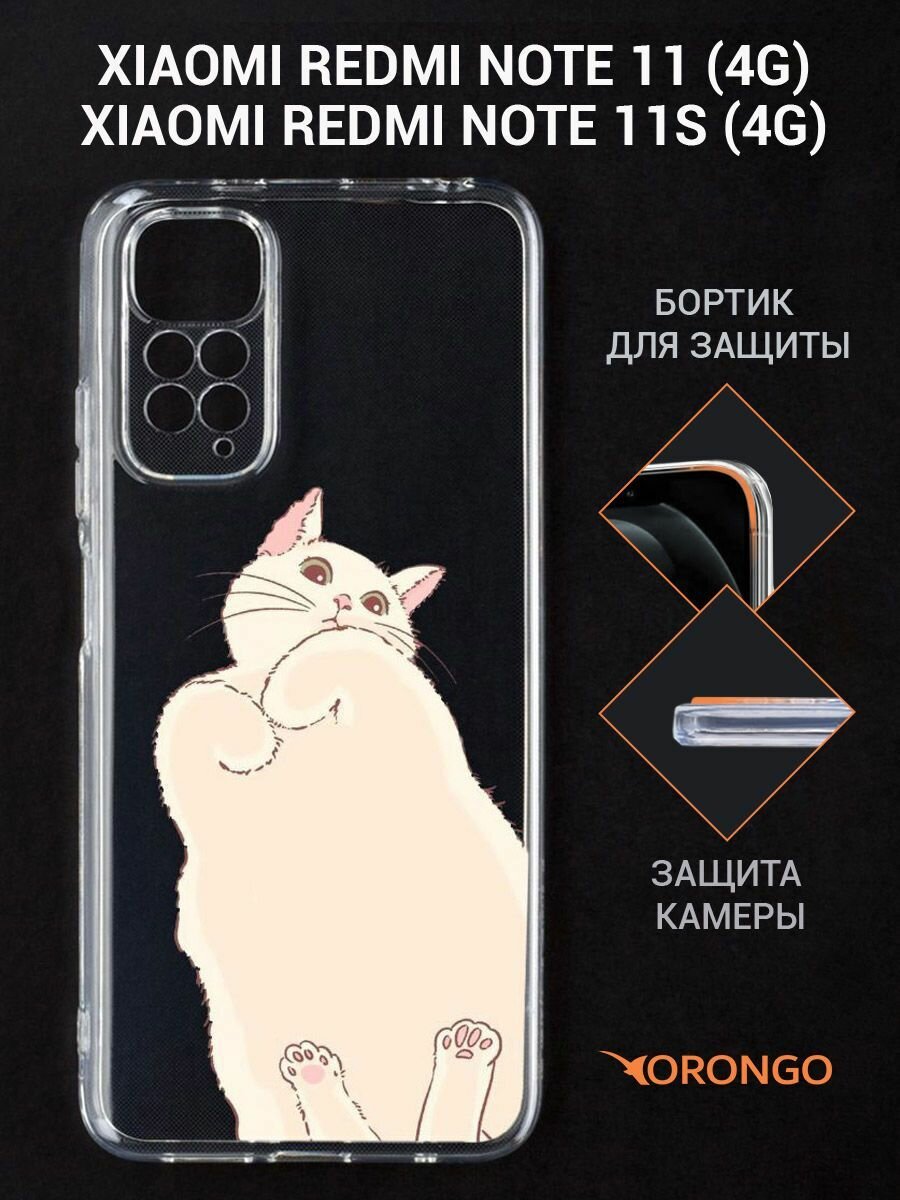 Чехол на Xiaomi Redmi Note 11 4G, Xiaomi Redmi Note 11S 4G с рисунком, с защитой камеры, с принтом лежащий КОТ