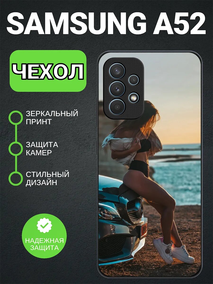 Чехол на Samsung A52 девушка и авто