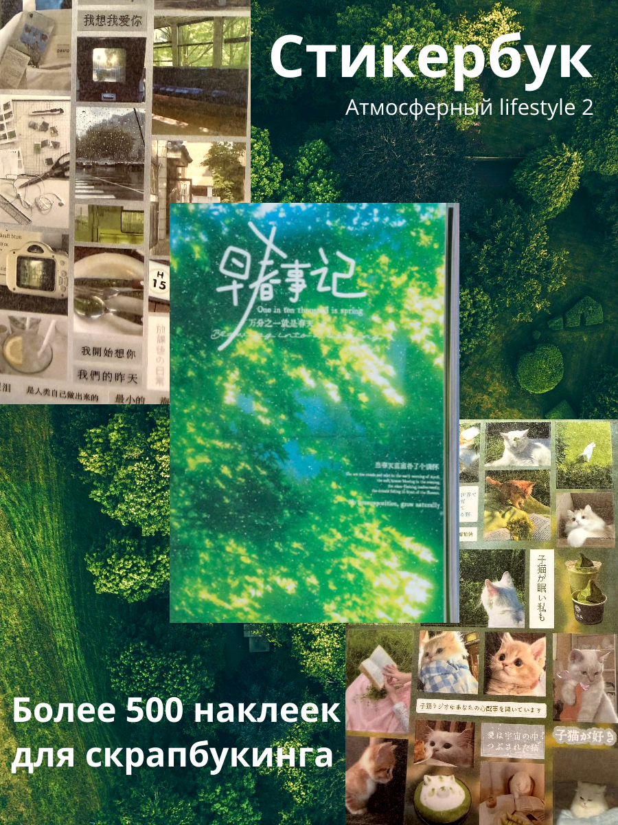 Японский стикербук на 30 листов для декорирования смартфонов, блокнотов