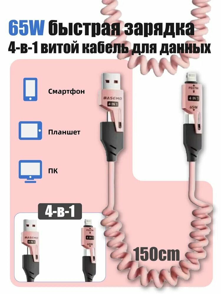 Кабель для мобильных устройств Apple Lightning/Apple Lightning, USB Type-C, 1.5 м, светло-розовый