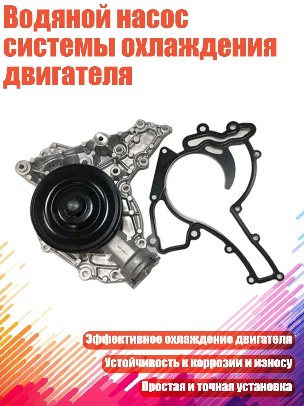 Водяной насос системы охлаждения двигателя