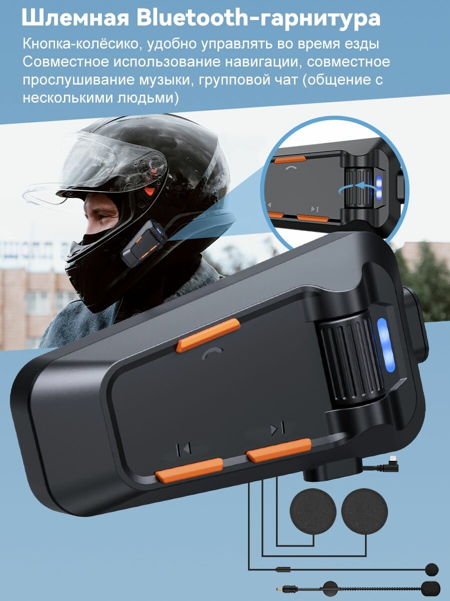 Гарнитура Мотогарнитура гарнитура для шлема Двухъядерный чип BT 5.4 мотогарнитура с микрофоном IPX6 Подходит для всех шлемов