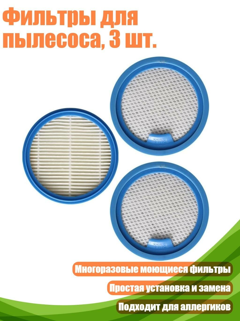 Фильтры для пылесоса, 3 шт.