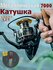 Катушка