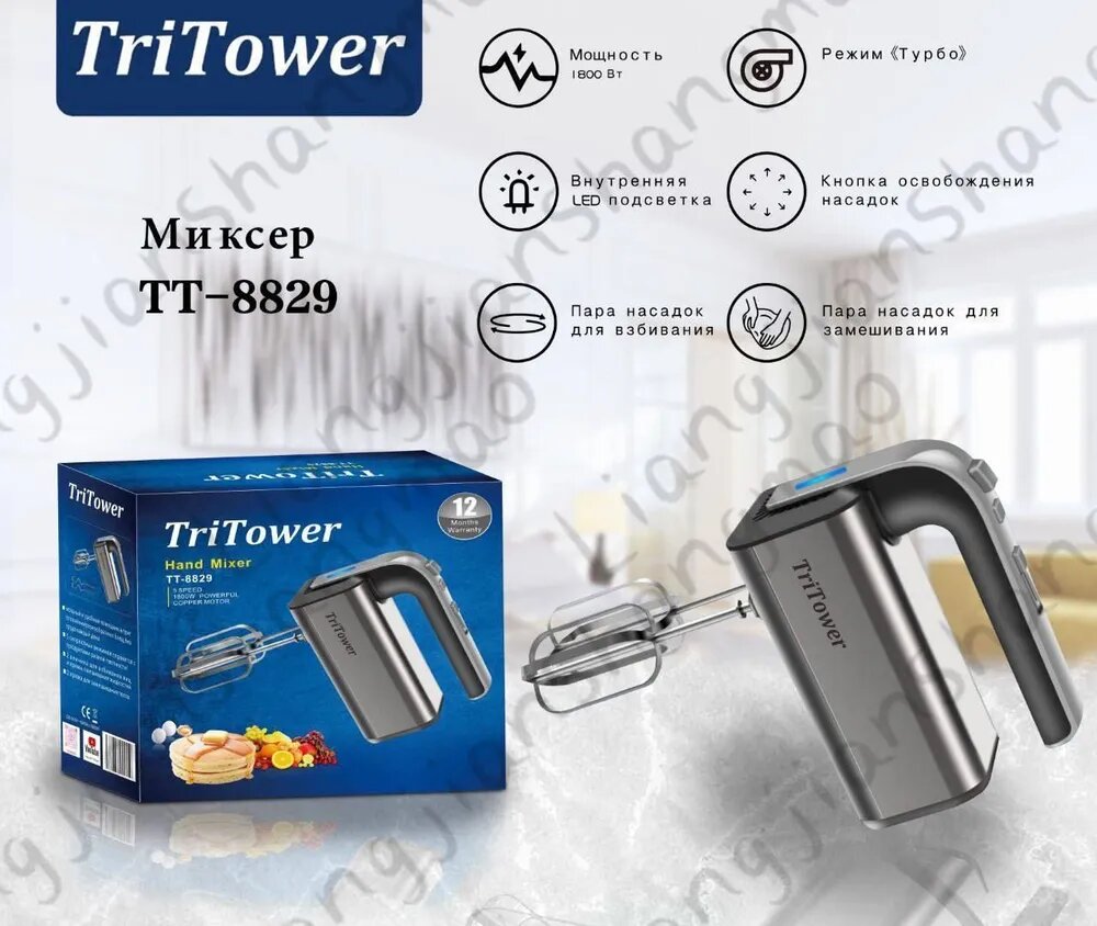TriTower TT-8829 ручной миксер с насадками, 1800 Вт для взбивания и замешивания