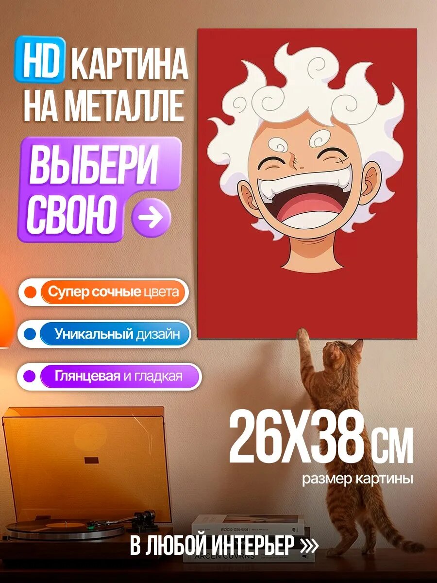 Картина на HD металле Манки Д. Луффи Ника