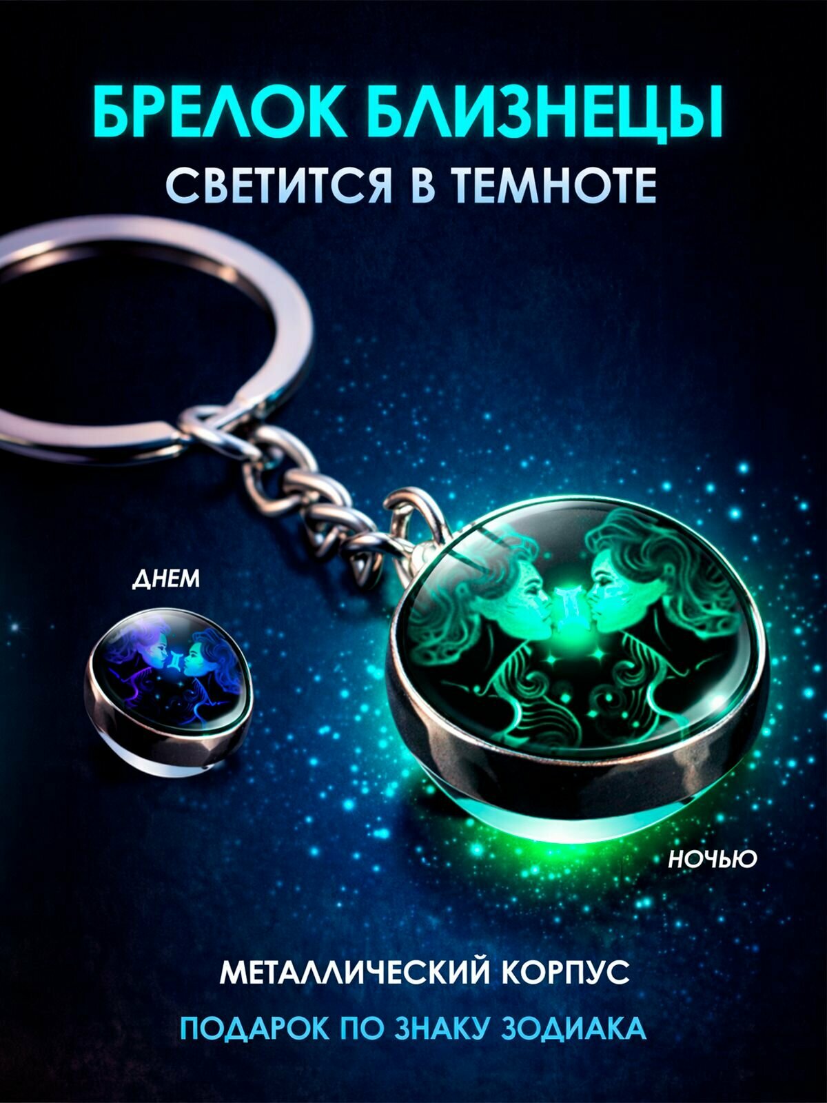 Брелок