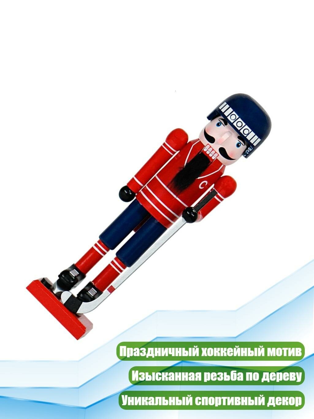 Фигурка хоккеиста-грецкого ореха