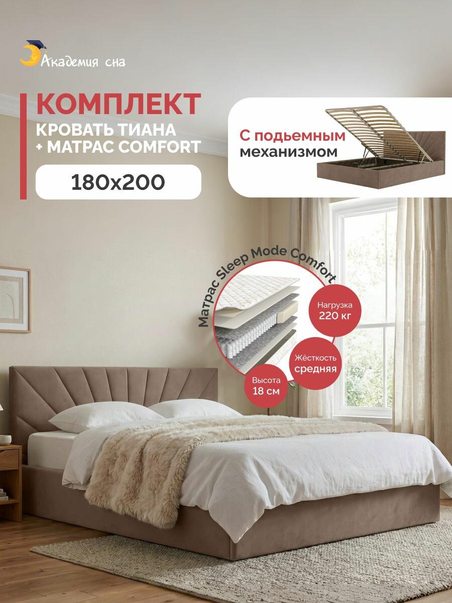 Кровать с матрасом 180х200 с подъемным механизмом двуспальная Академия сна Тиана Тк. Dumont 08, Коричневый