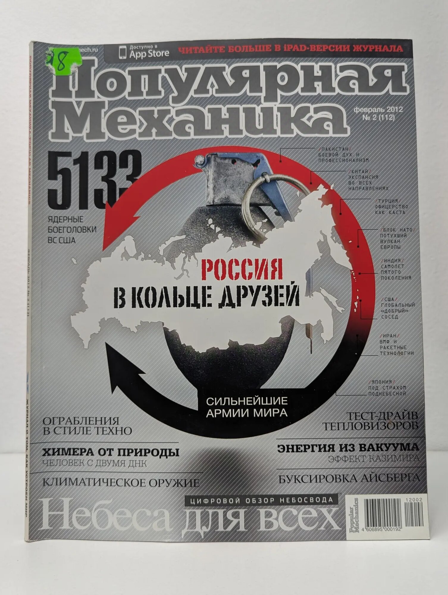 Популярная механика. Выпуск № 2/2012 Сборник 2012